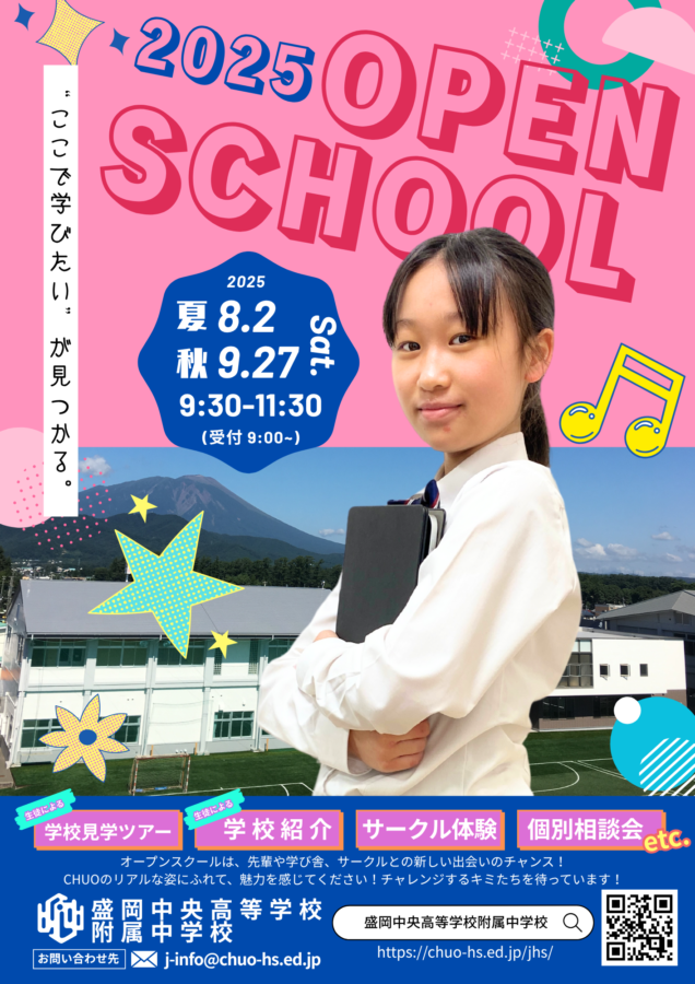 CHUO秋のイベント申込受付中！ | 盛岡中央高等学校附属中学校